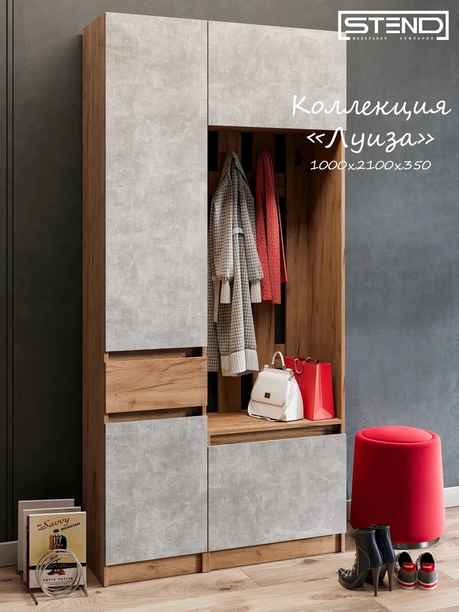 Прихожая Стендмебель Луиза, ЛДСП, напольная, 4 распашные двери, с вешалками