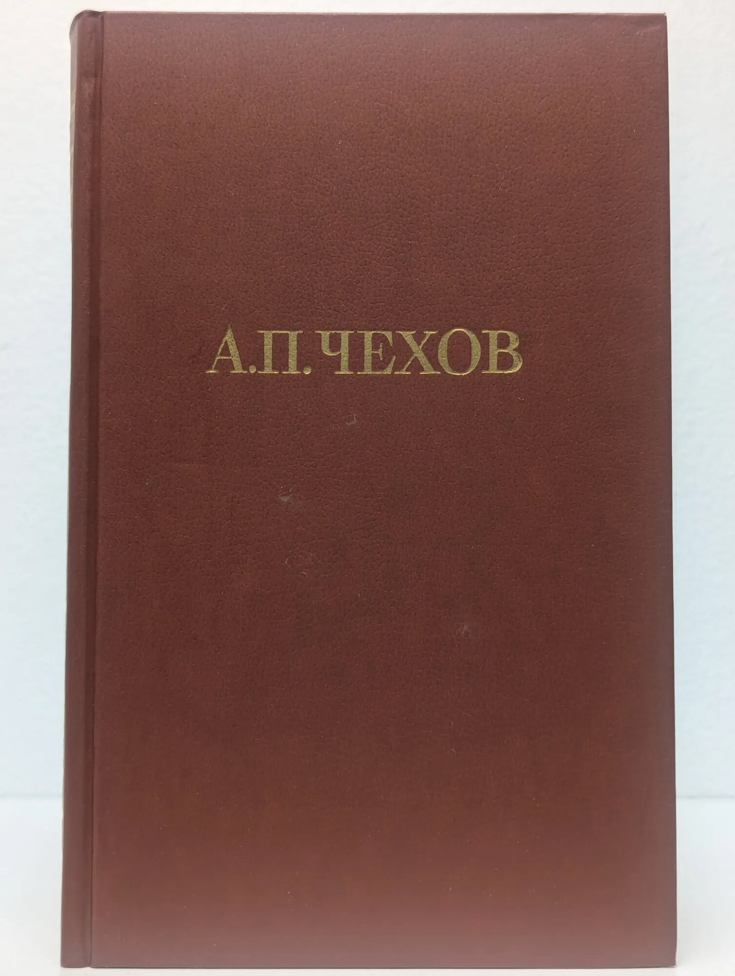 А. П. Чехов. Собрание сочинений в 12 томах. Том 11 Чехов Антон Павлович 1985