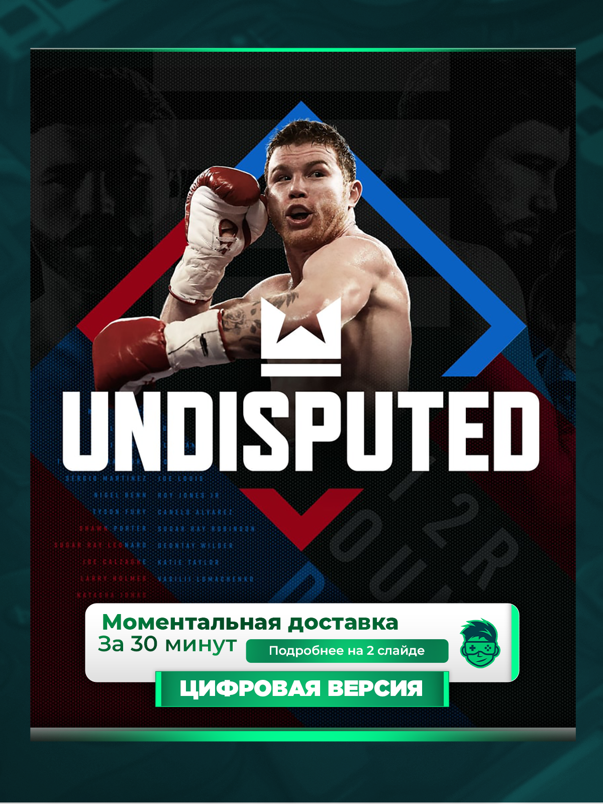Undisputed WBC Edition на PS5, цифровая версия, навсегда, гарантия