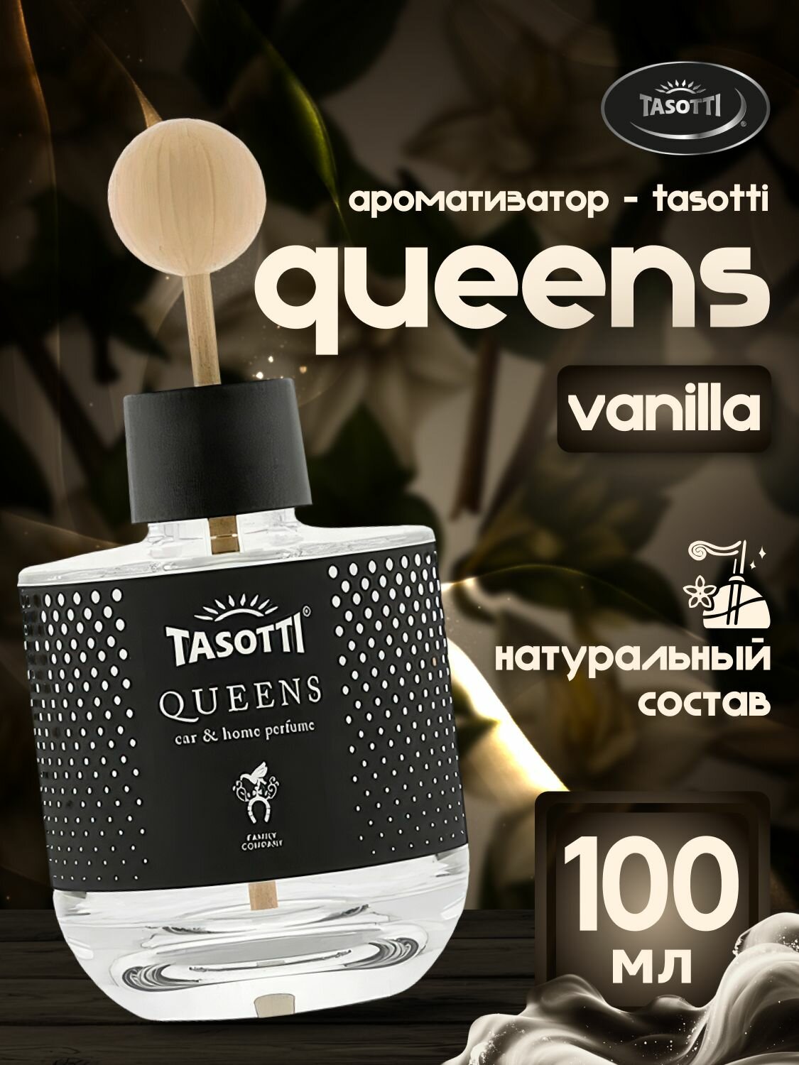 Tasotti Ароматизатор автомобильный QUEENS Vanilla 100 мл Польша для салона автомобиля аромат ванили освежитель воздуха