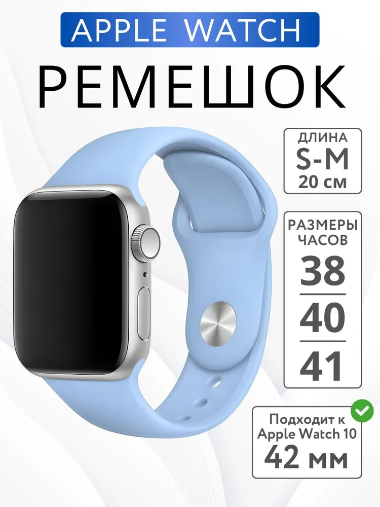 Ремешок для Apple Watch 38/40/41 mm/Series 1-7 / из гипоаллергенного силикона, цвет небесно-голубой, матовый, Sport Ban
