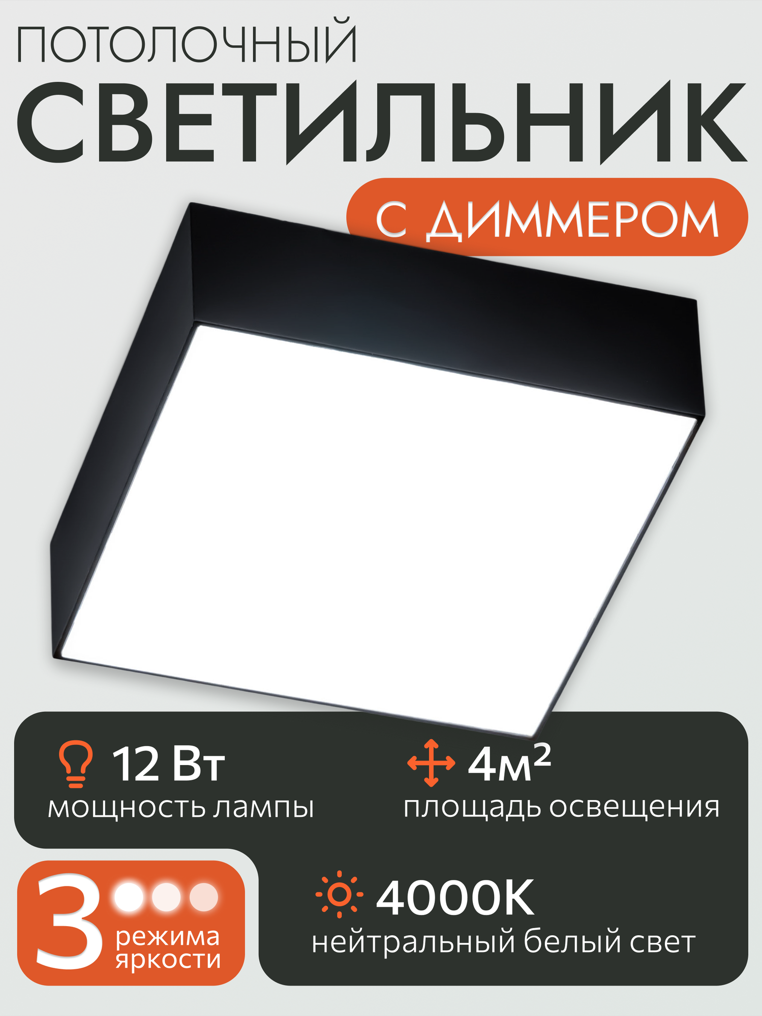 Светильник светодиодный потолочный Citilux Тао CL712X122N, 12Вт, 4000К, с диммером, чёрный