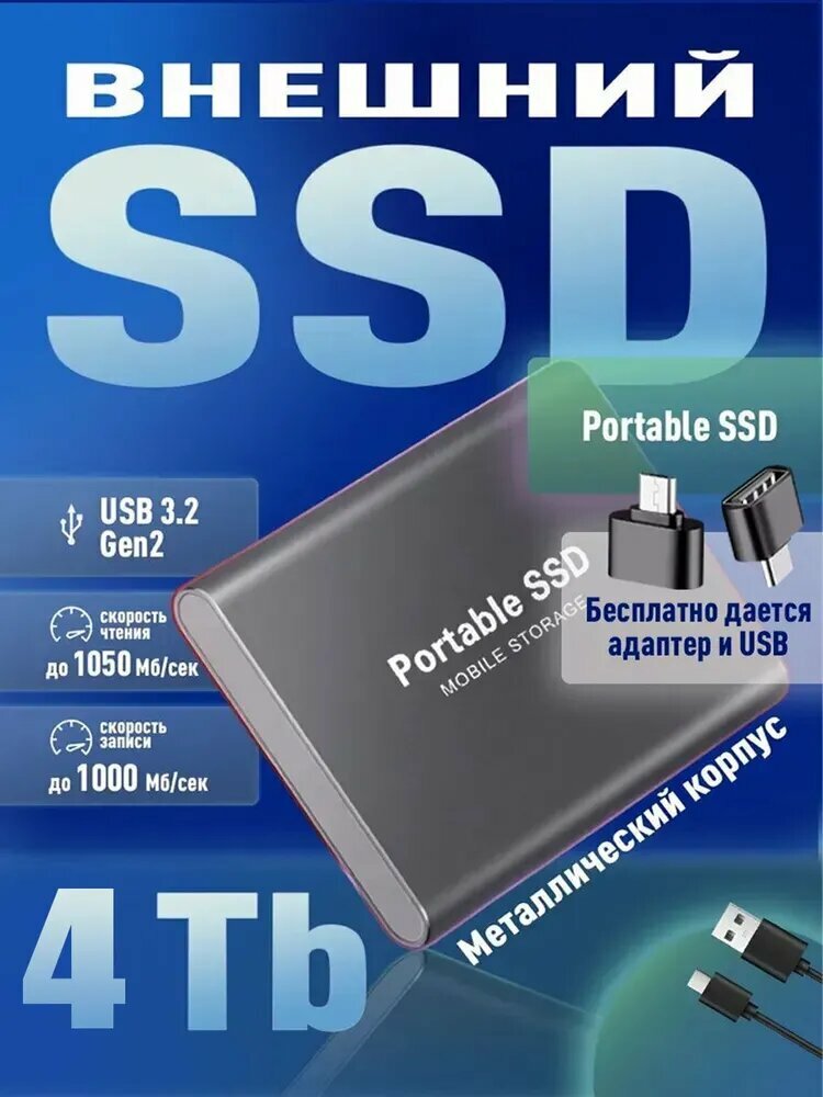 Внешний SSD-диск, 4 Тб, USB 3.2, ударопрочный, металл, черный