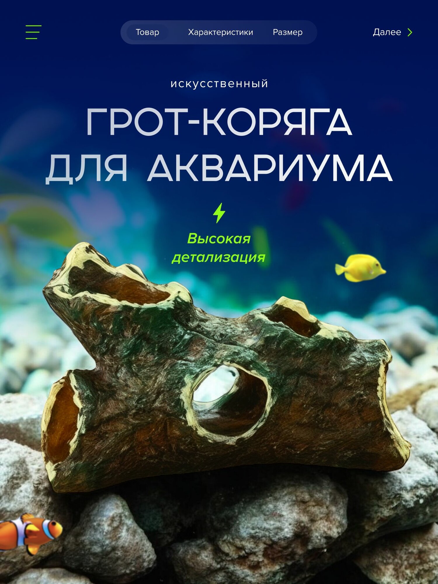 Декорация для аквариума