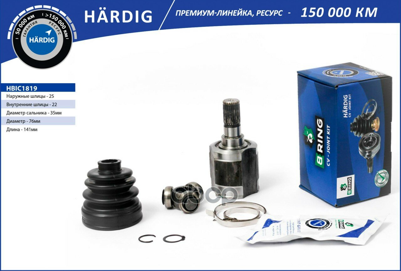 Шрус HYUNDAI Getz (02-) (внутр.) [A/T 25/22] (HBIC1819) B-RING HARDIG B-RING арт. hbic1819