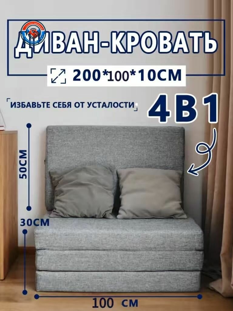 Бескаркасный диван-трансформер, складной матрас-кресло 200х100х10 см, компактный раскладной диван для балкона и гостей, съёмный чехол из рогожки, лёгкая стирка