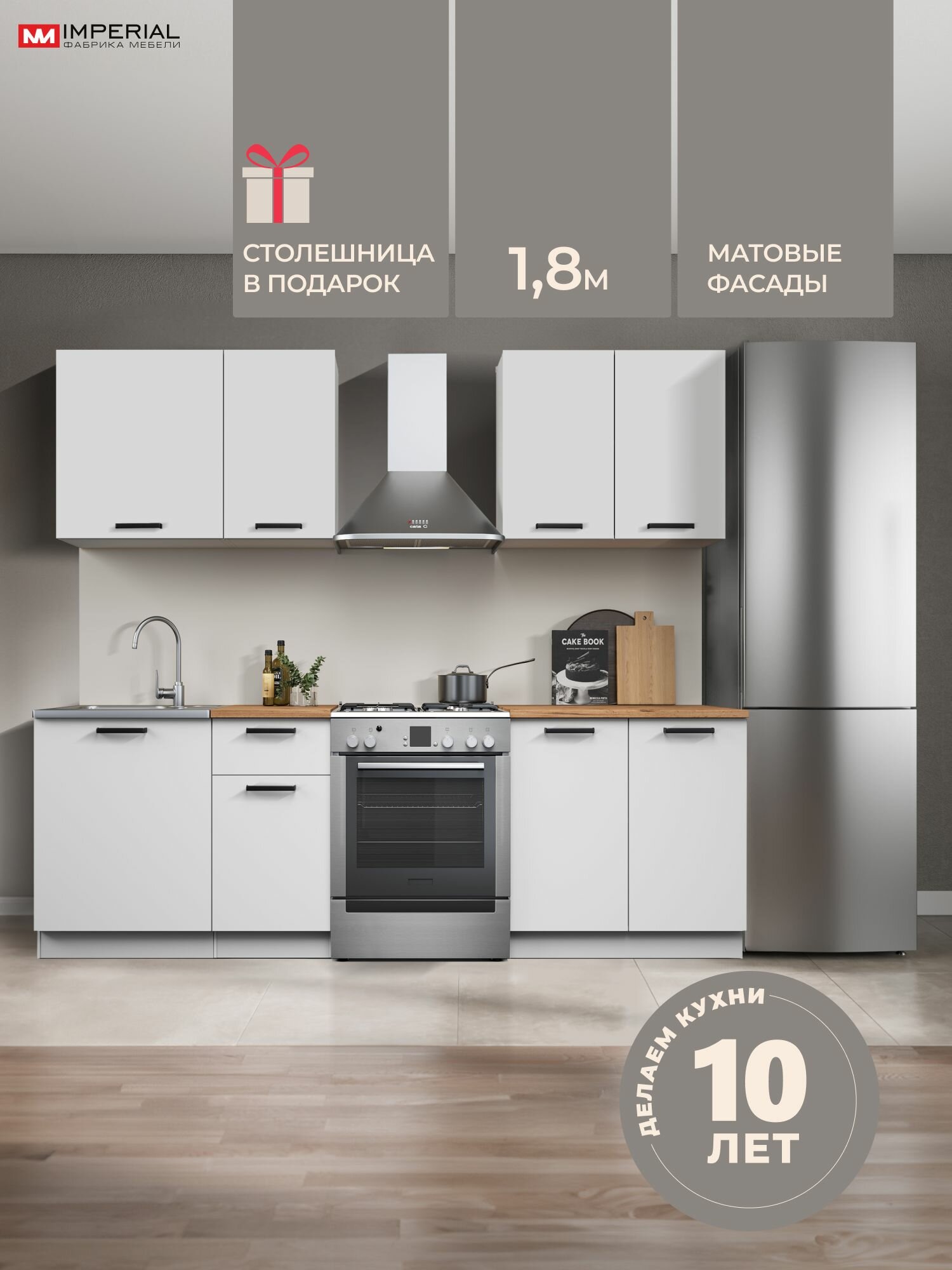 Кухонный гарнитур 1,8 м, кухня модульная со столешницей, белый Ника Нео