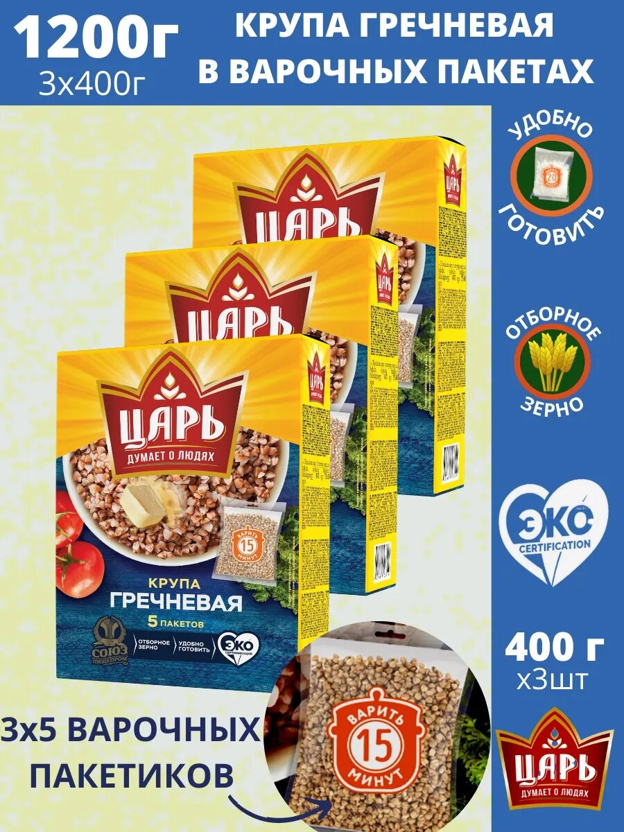 Крупа 3 пачки по 400 грамм гречневая ядрица