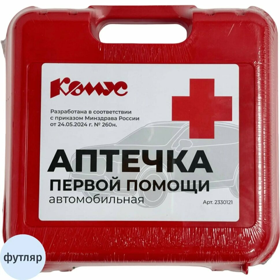 Аптечка первой помощи автомобильная Комус, пр. №260н пластик. бокс, 2330121