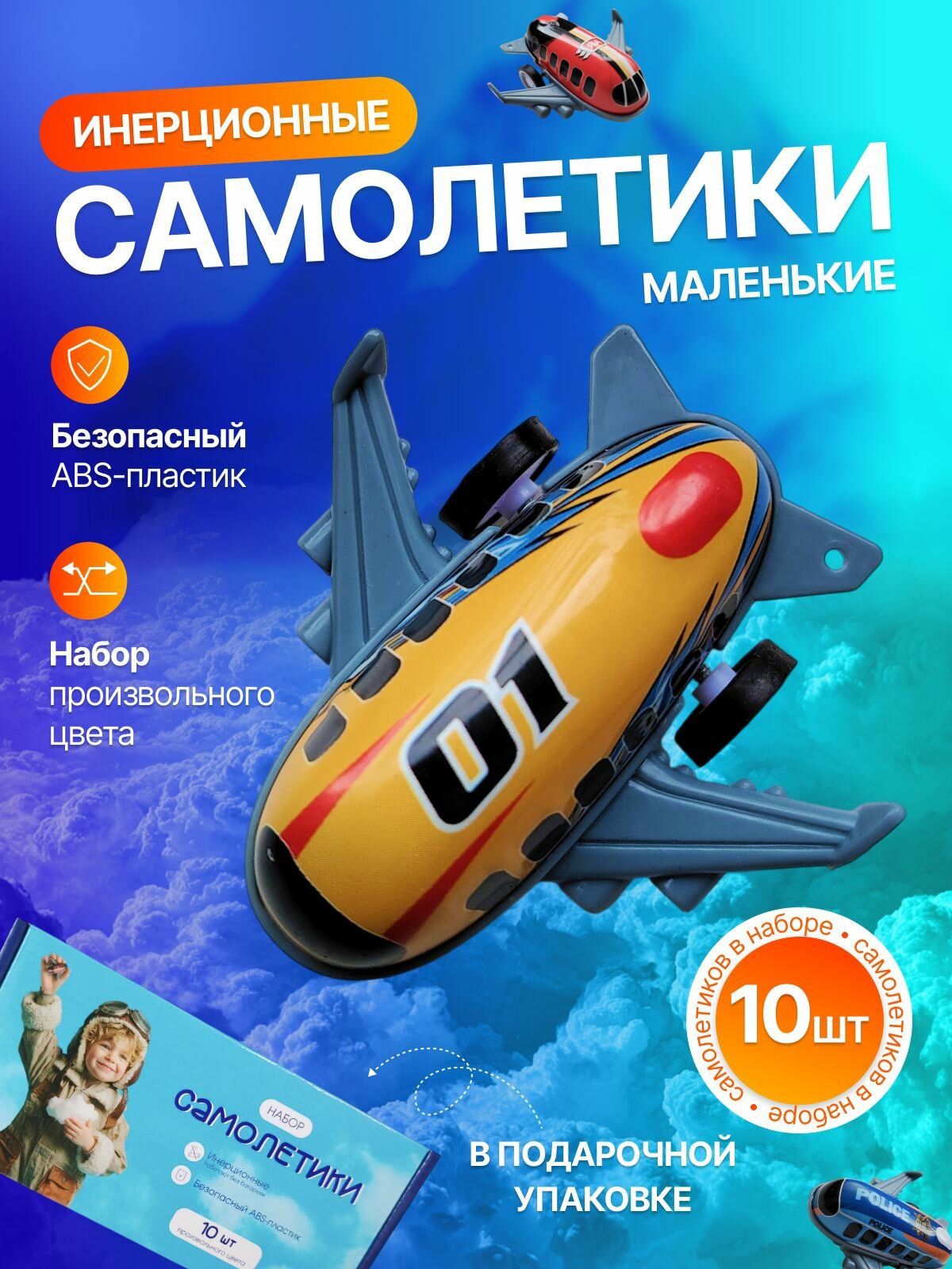 Набор машинок для мальчика самолетики 10 штук. Инерционная игрушка для мальчиков