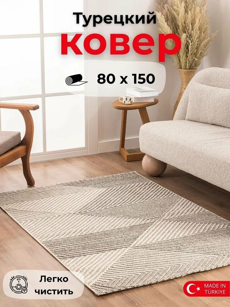Koza Home Ковер Retro 80x150 см