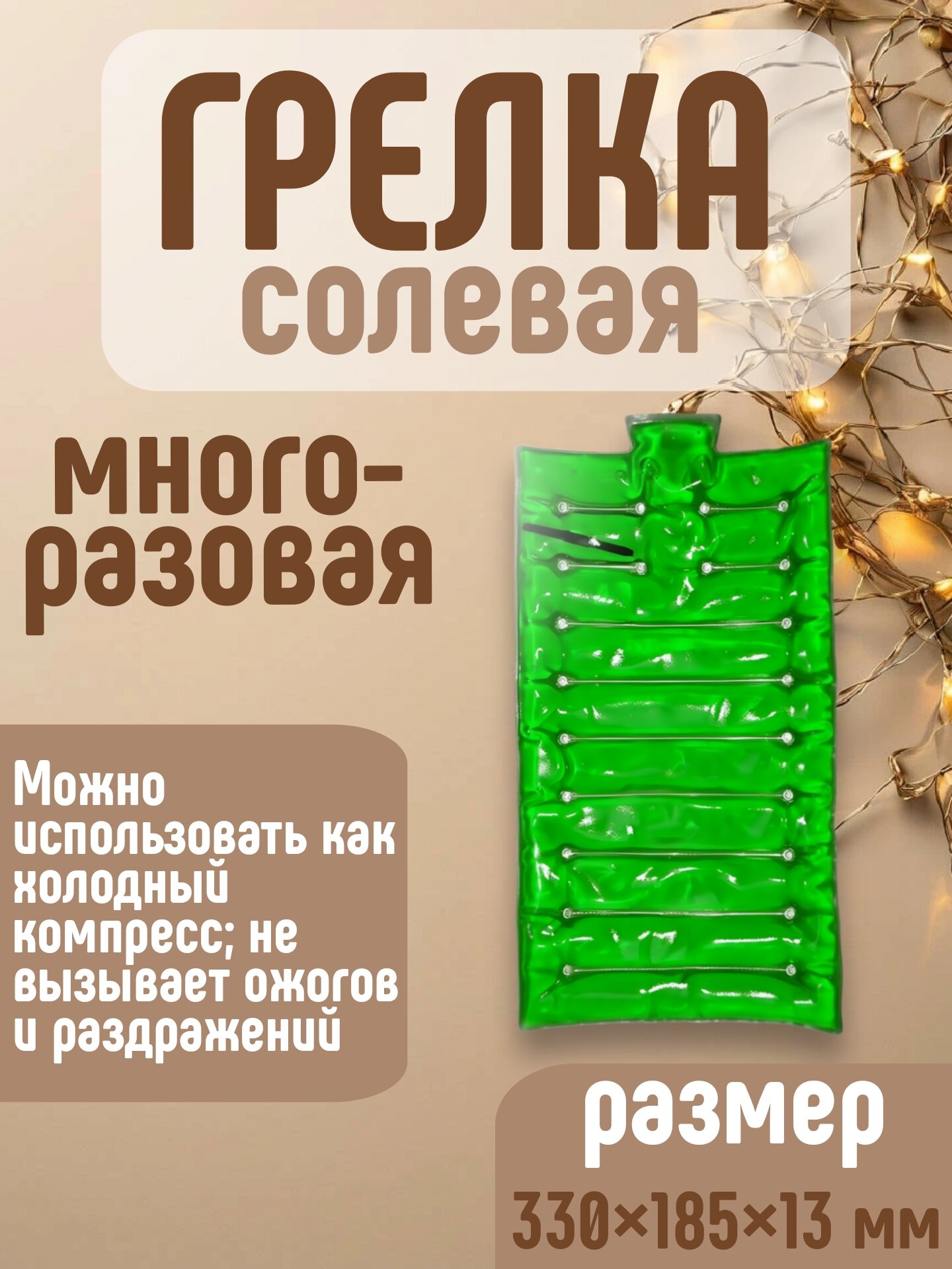 Грелка Матрац малый (зеленый), мгновенно разогревается до температуры 54 С