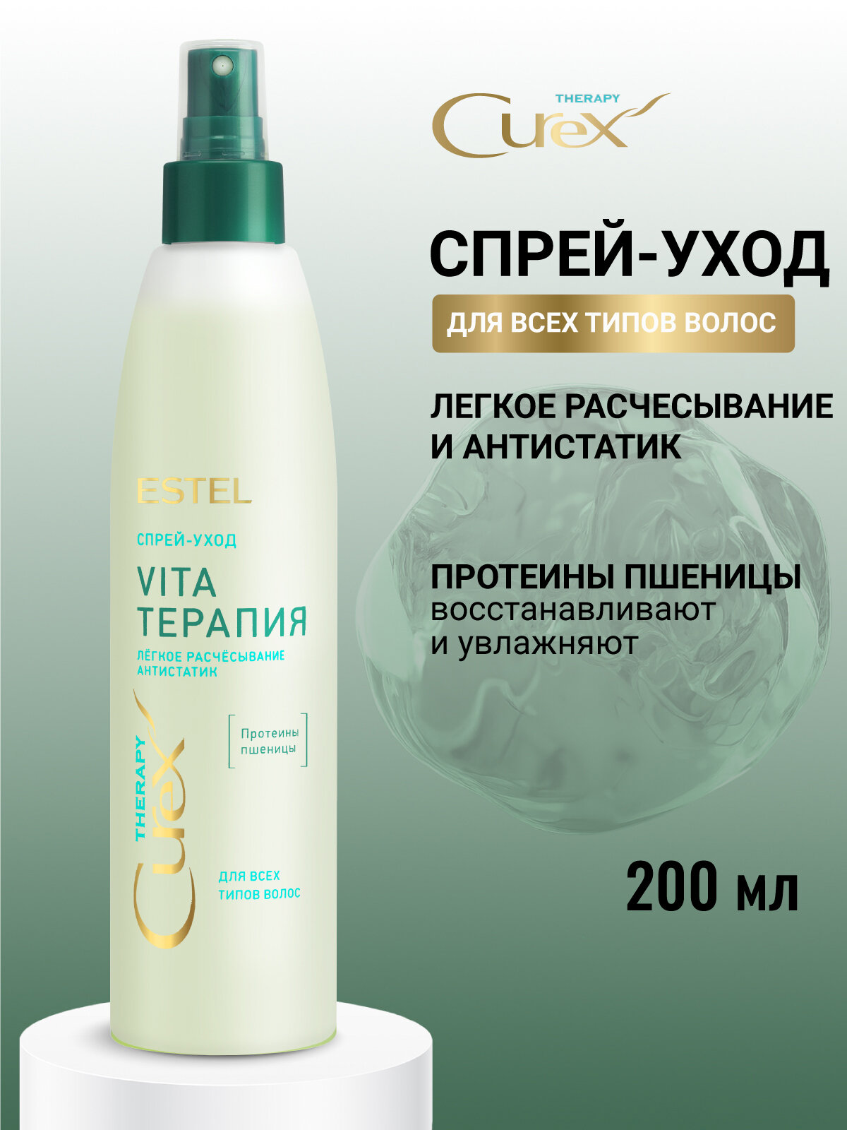 Спрей для всех типов волос ESTEL PROFESSIONAL Curex Therapy легкое расчесывание 200 мл
