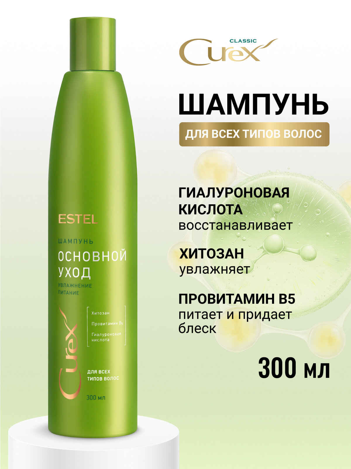 Шампунь для увлажнения и питания волос ESTEL PROFESSIONAL Curex Classic для ежедневного применения 300 мл