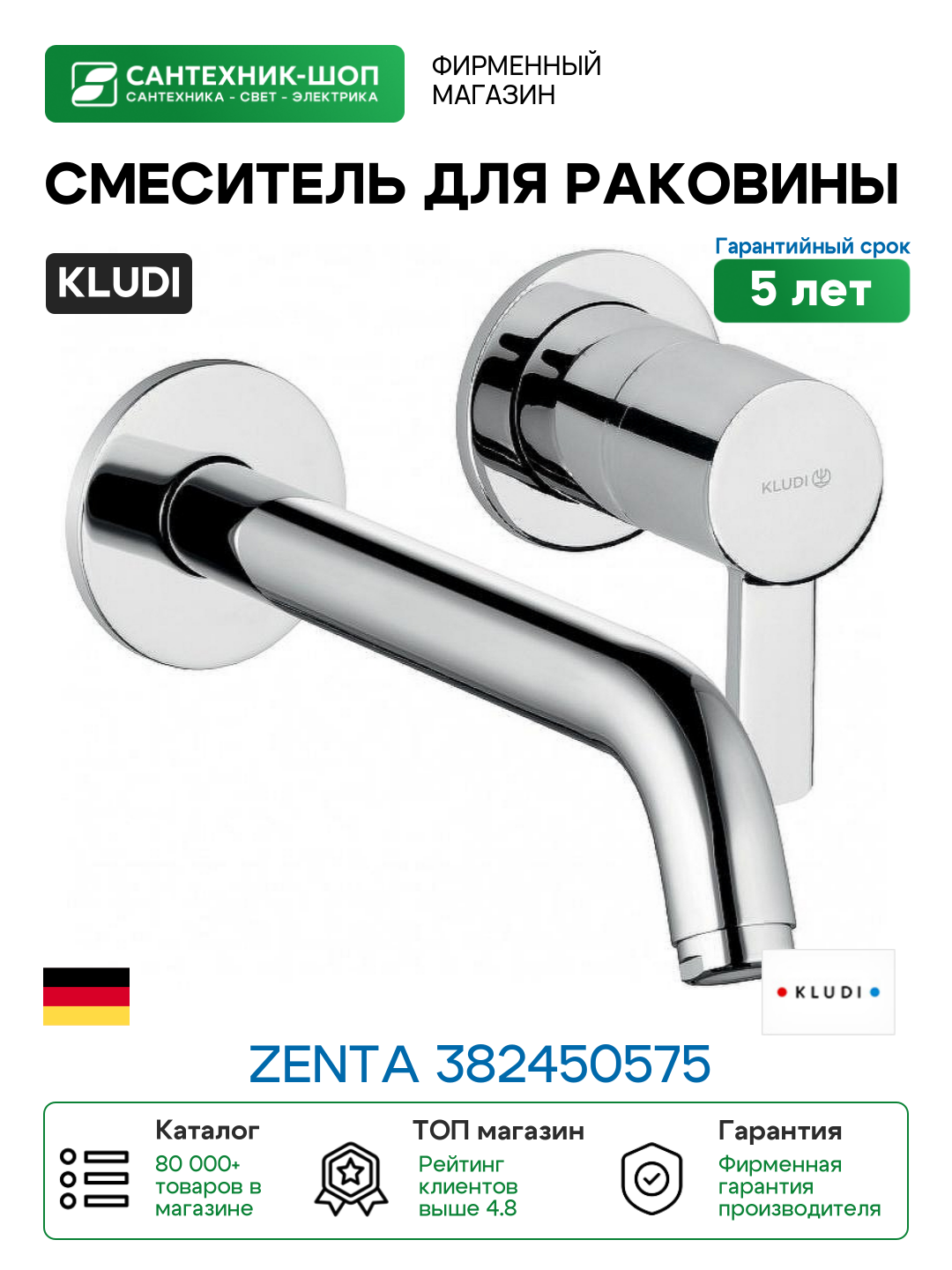 Смеситель для раковины Kludi Zenta 382450575 Хром латунь встраиваемый