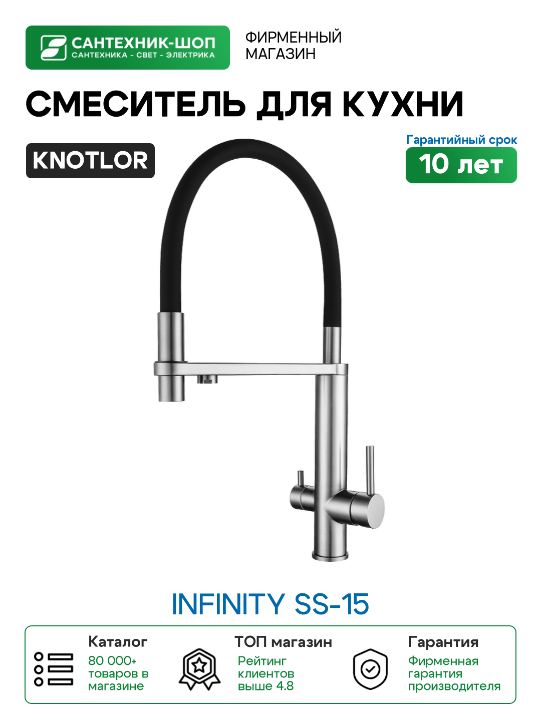 Смеситель для кухни Knotlor Infinity SS-15 цвет Матовая сталь