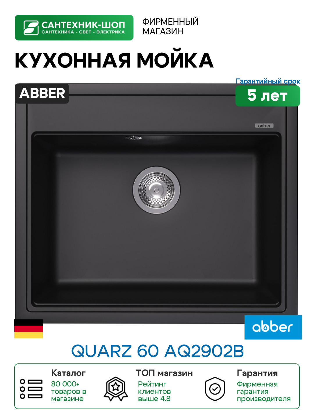 Кухонная мойка Abber Quarz 60 AQ2902B цвет Черный