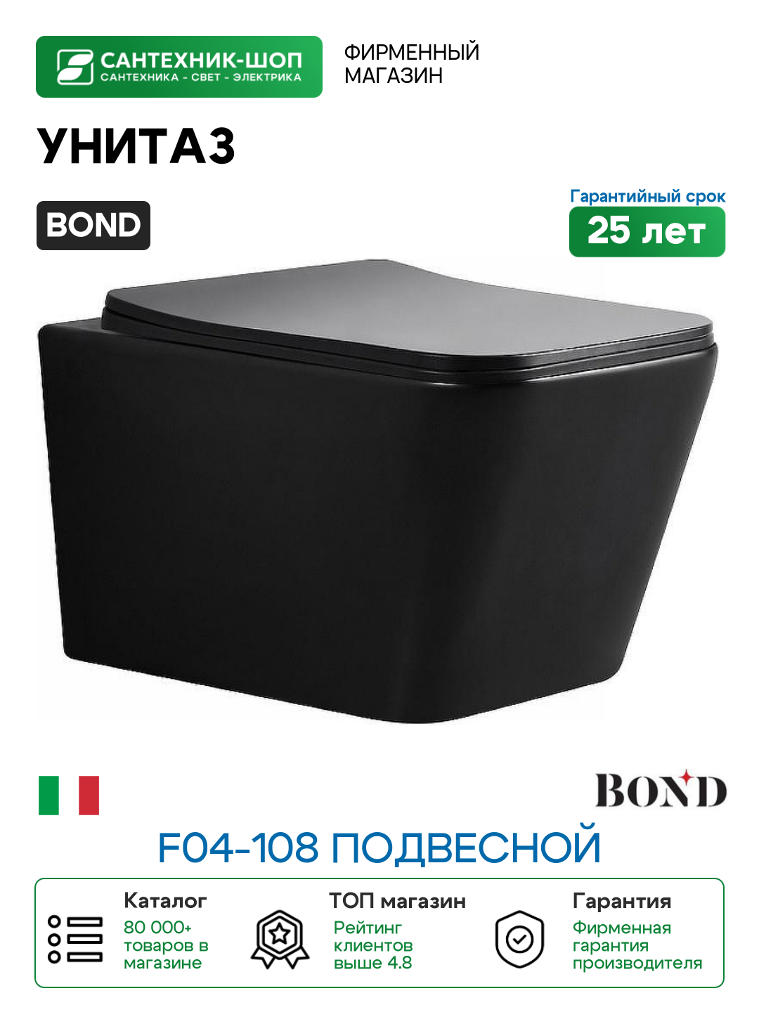 Унитаз Bond F04-108 подвесной Черный с сиденьем Микролифт фарфор подвесной