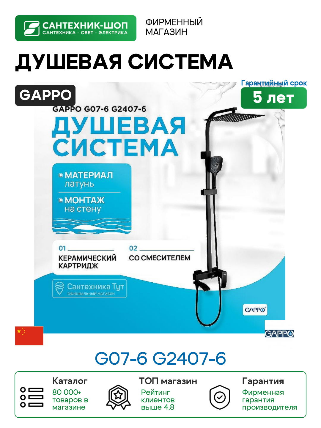 Душевая система Gappo G07-6 G2407-6 Черная матовая латунь на стену