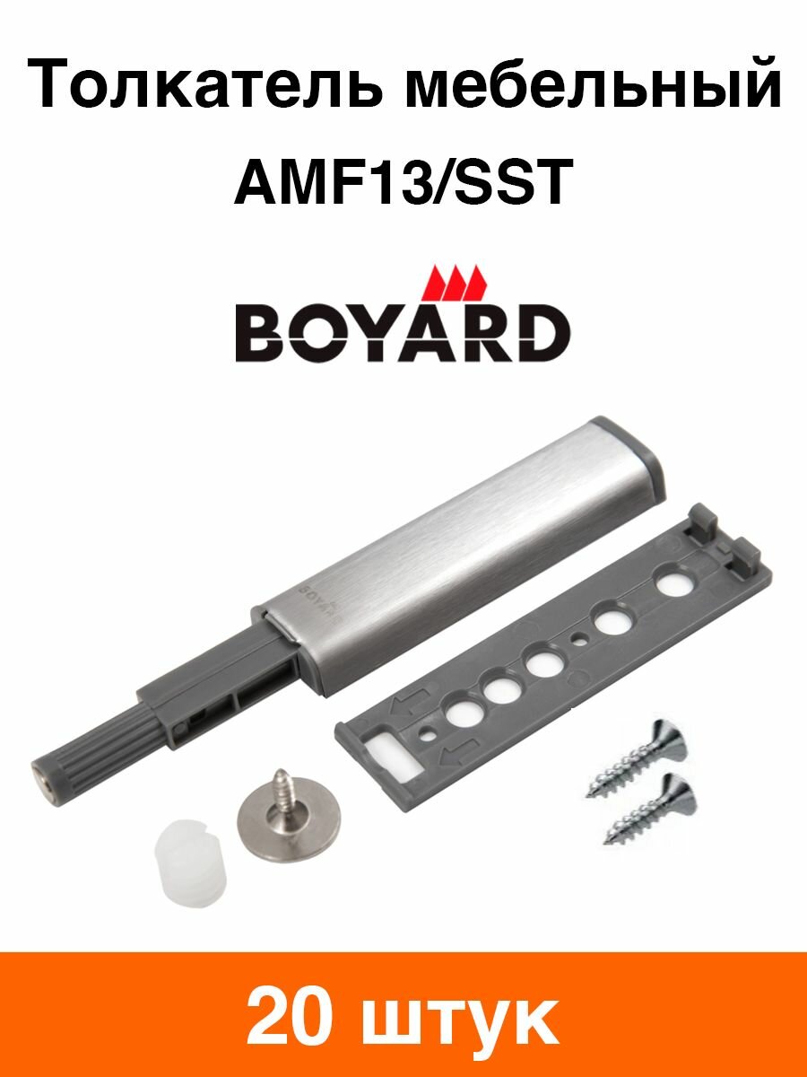 Толкатель магнитный Boyard AMF13 - 20 шт