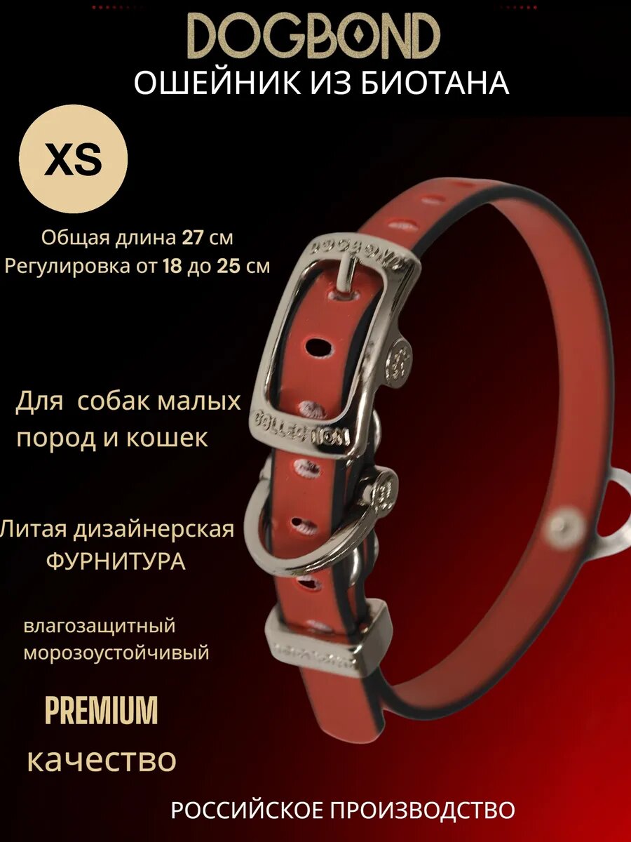 Ошейник Dogbond из биотана для собак мелких пород и кошек