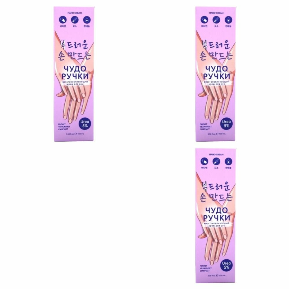 4Skin Крем для рук Чудо ручки, восстанавливающий с мочевиной , 100 мл, 3 шт