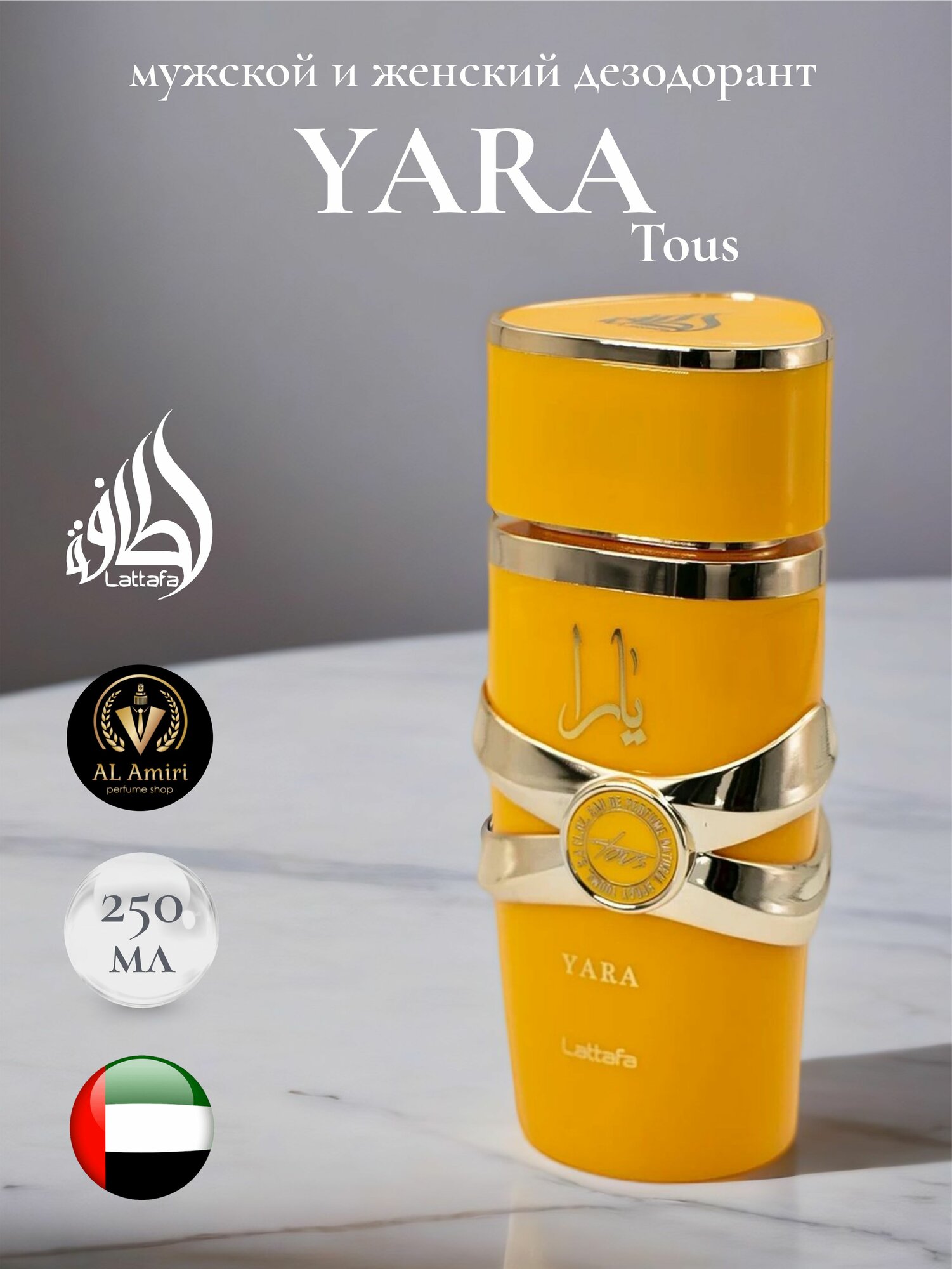 Арабские духи стойкие Yara Tous, Lattafa Perfumes, 100 мл