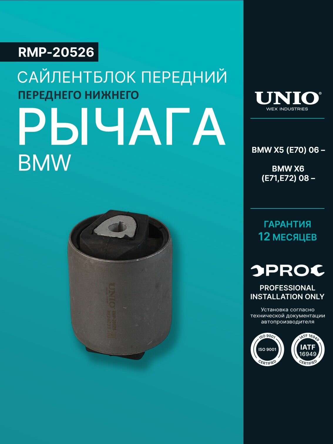 С/блок передний переднего нижнего рычага BMW X5 (E70) 06-, X6 (E71, E72) 08-