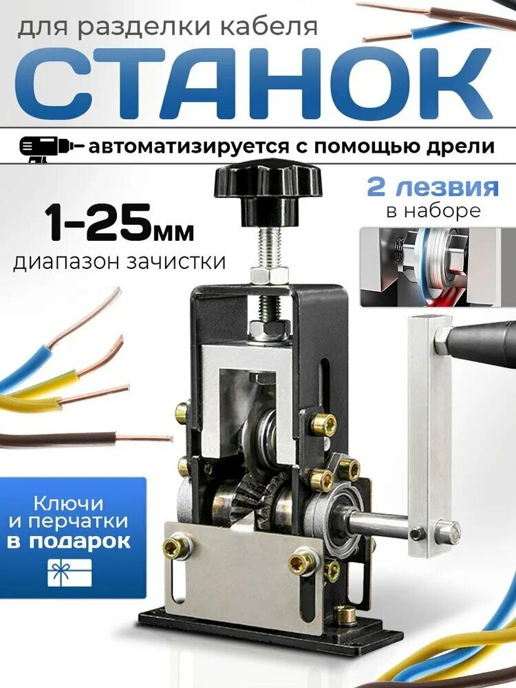 Станок для разделки кабеля и снятия изоляции с проводов irm- 25 мм / стриппер для зачистки проводов Savlaro