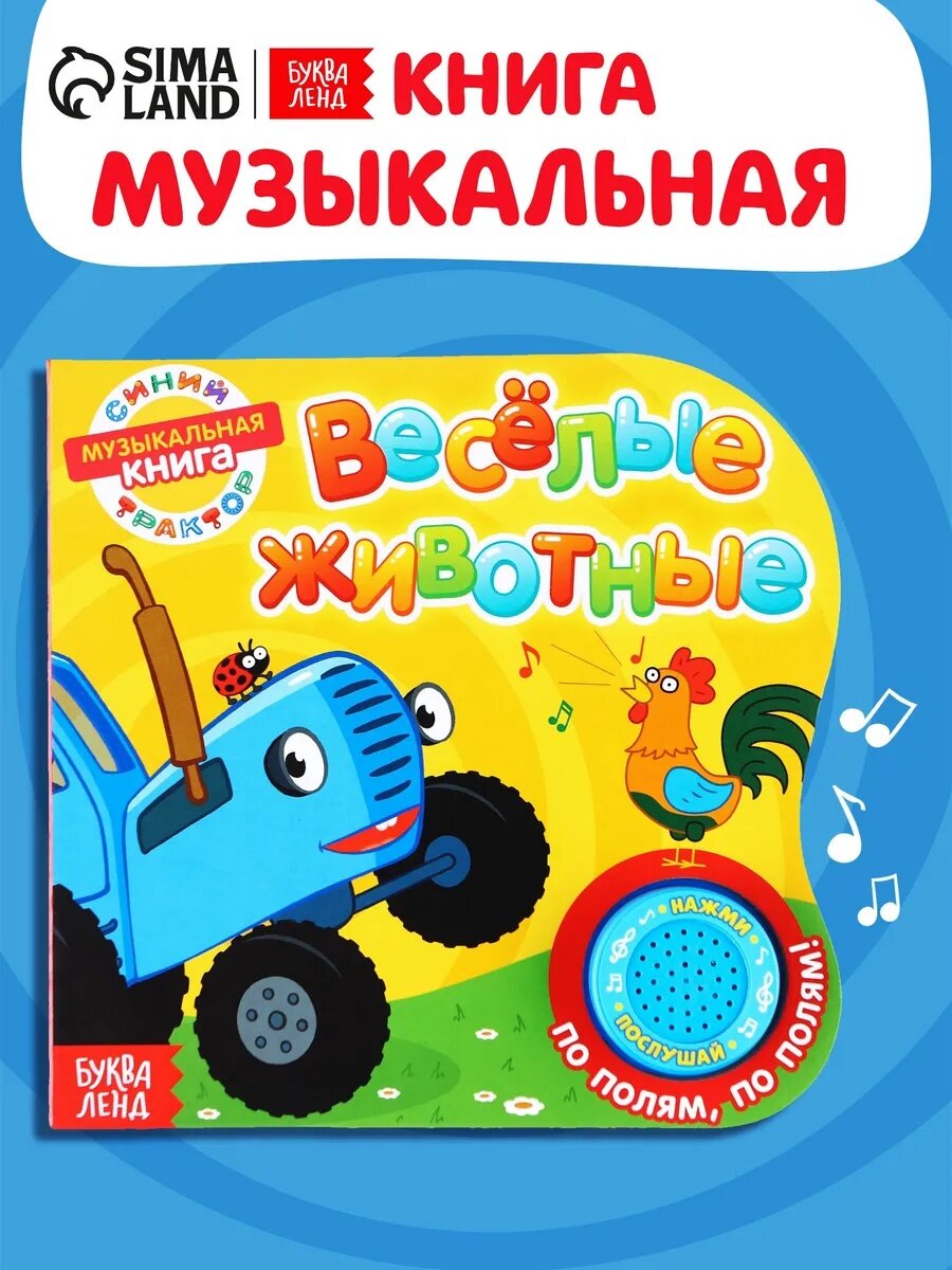 Книга "Весёлые животные", 15 x 16 см, 10 страниц, музыкальная, картонная, детская