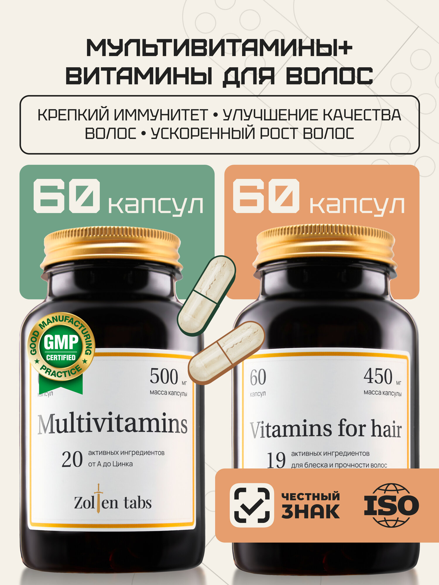 Набор витаминов Мультивитамины и Витамины для волос, для иммунитета и волос Zolten Tabs