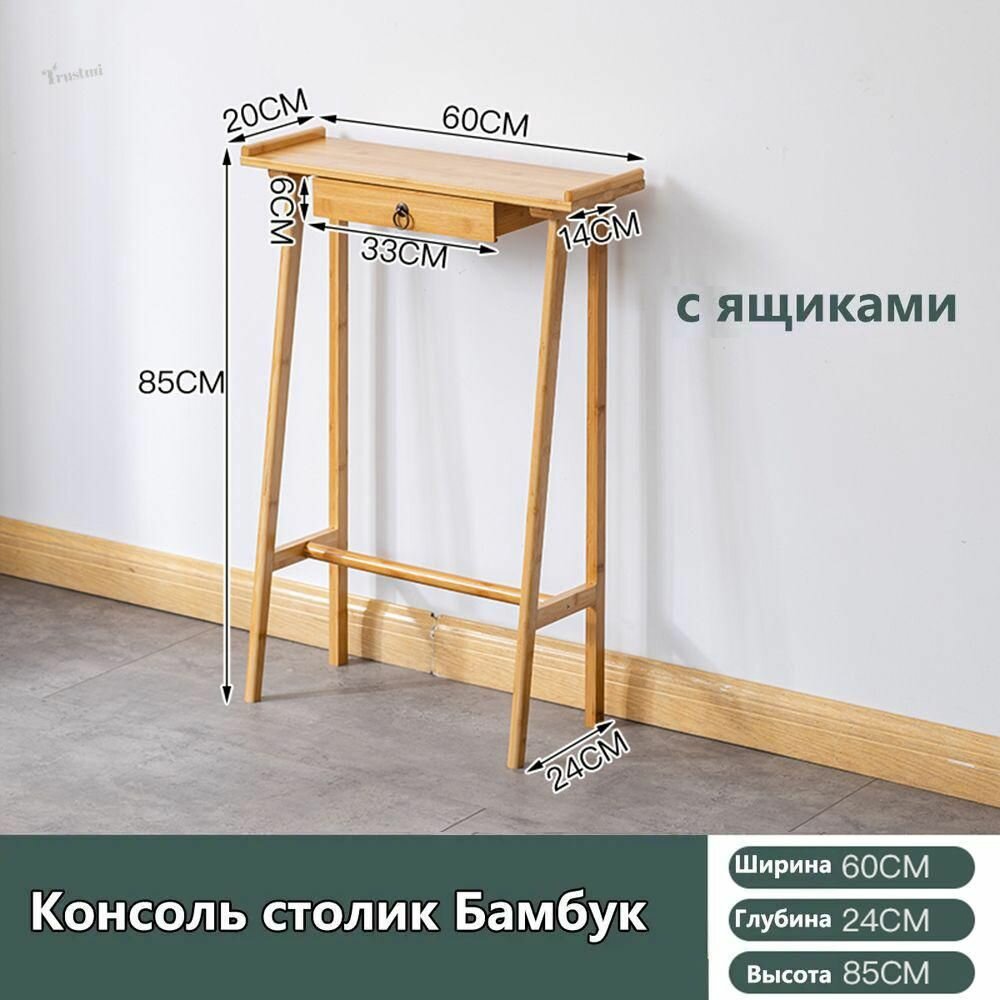 Консоль, 60х24х85 см