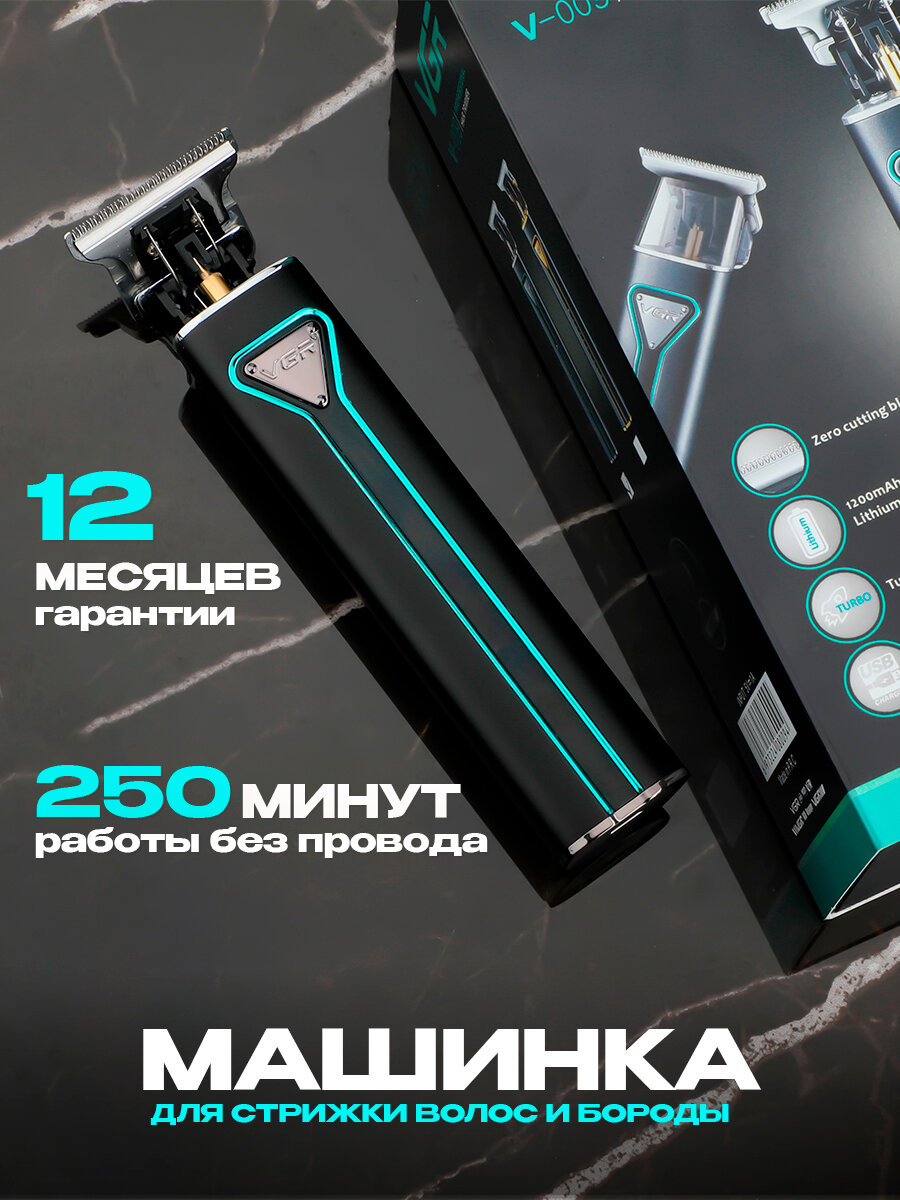 Машинка для стрижки волос мужская профессиональная VGR V-009 с насадками