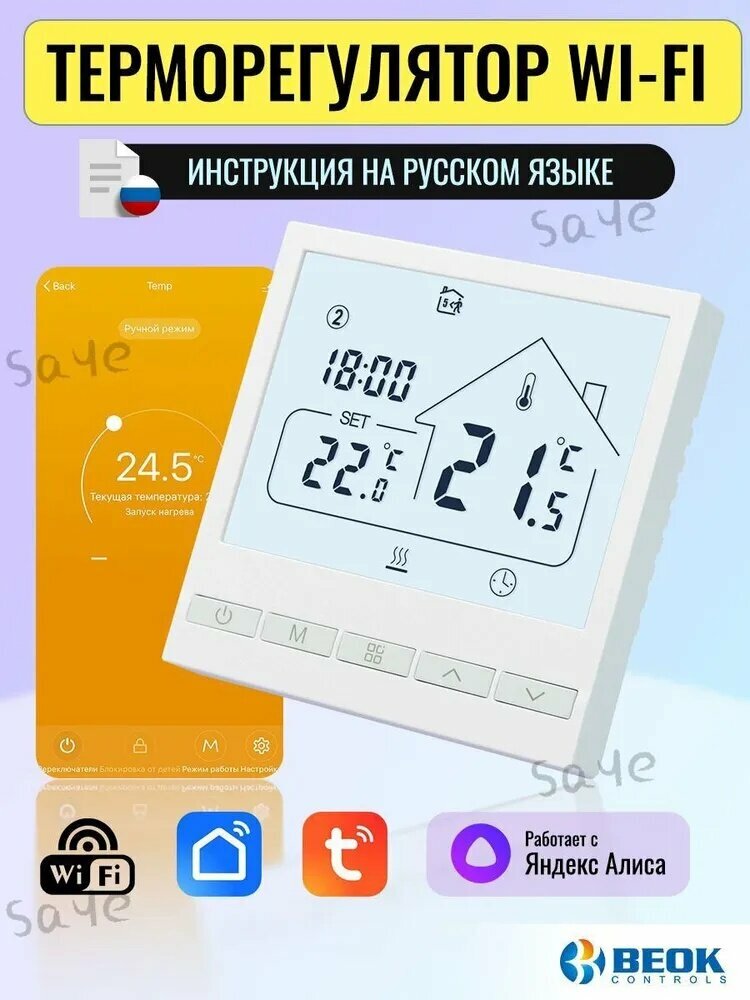 Beok controls Терморегулятор/термостат до 600Вт Для водопровода, Для теплого пола, слоновая кость
