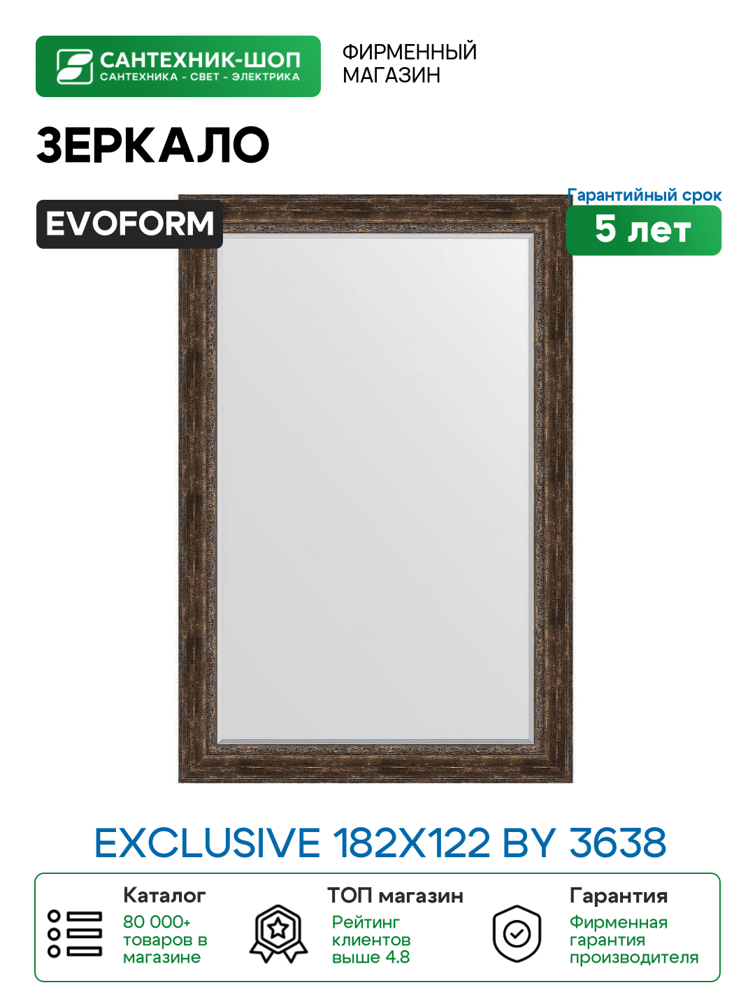 Зеркало Evoform Exclusive 182х122 BY 3638 с фацетом в багетной раме - Состаренное дерево с орнаментом 120 мм стекло
