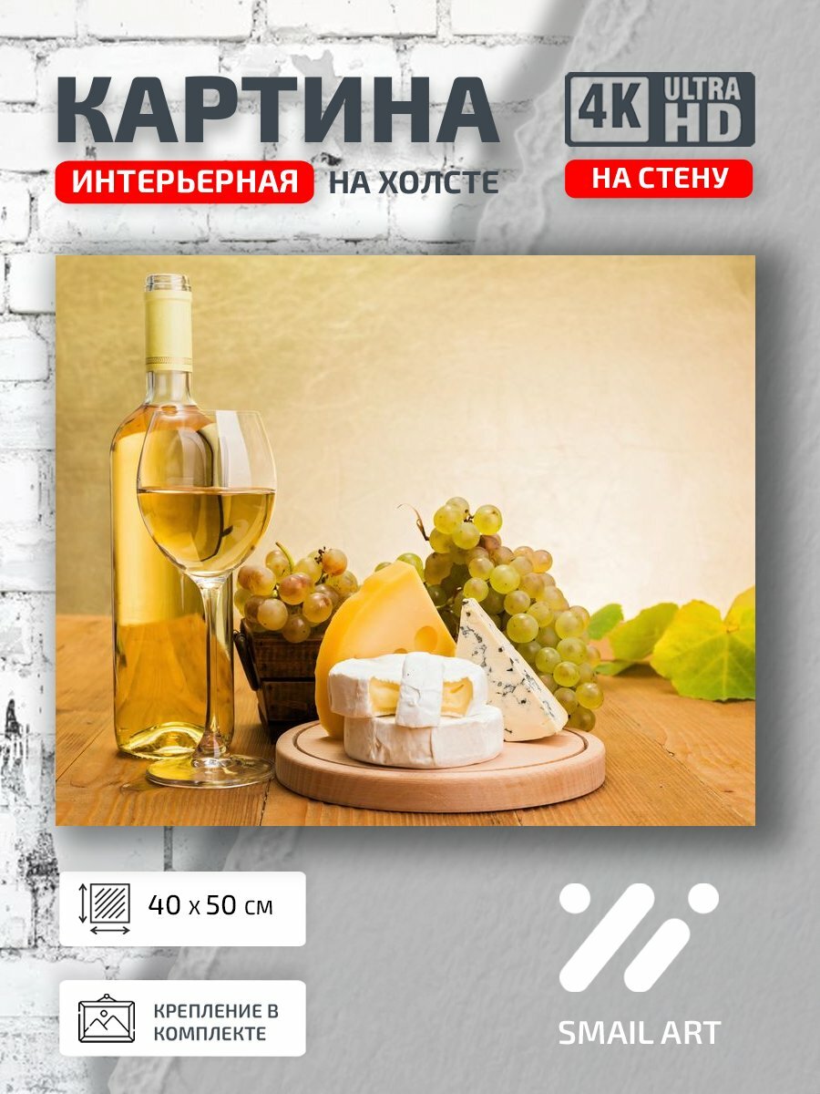 Картина на холсте интерьерная 40 на 50 на стену Сыр Food для офиса кулинария интерьер декор