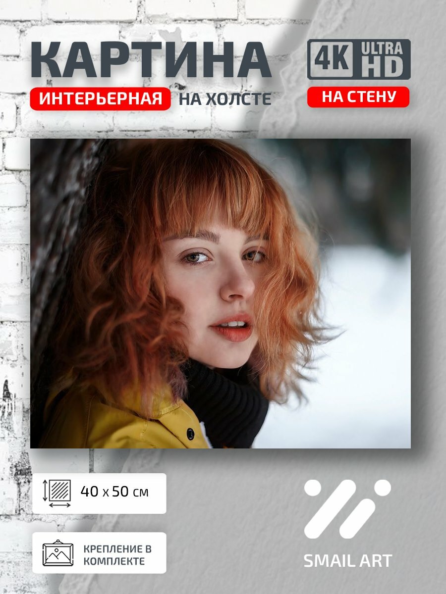 Картина на холсте интерьерная 40 на 50 на стену Дерева Portrait для спальни портрет декор