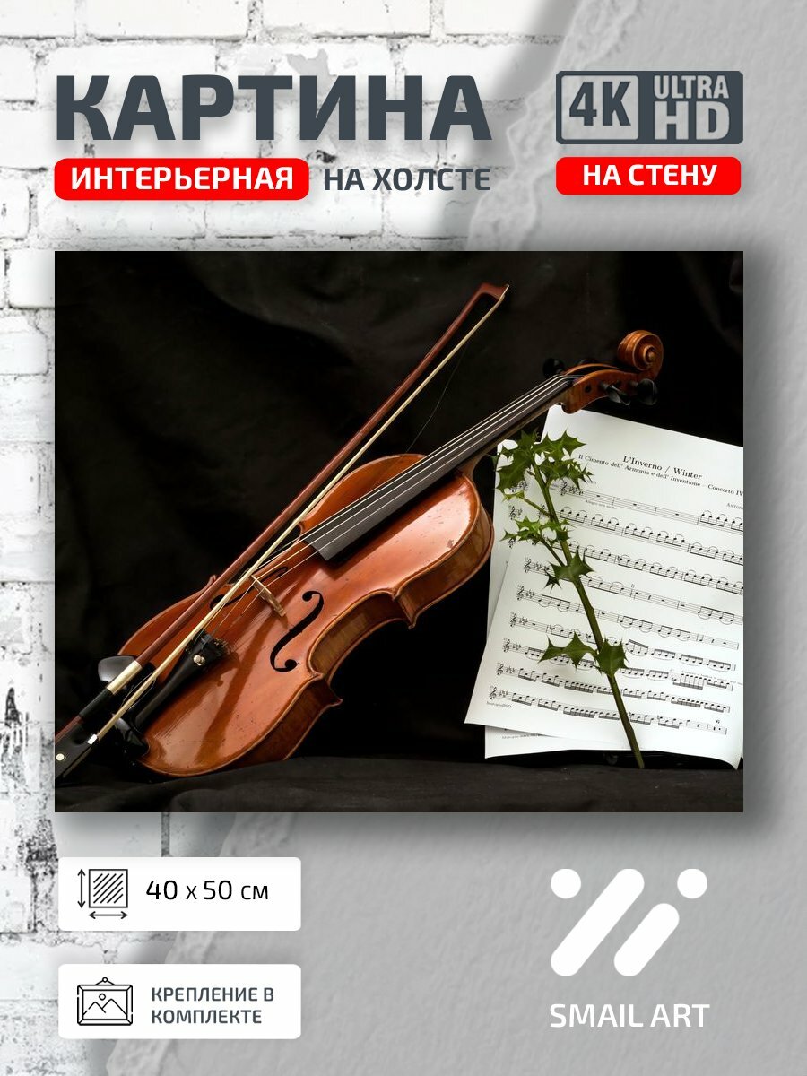 Картина на холсте интерьерная 40 на 50 на стену Ноты Mood для кабинета атмосфера интерьер