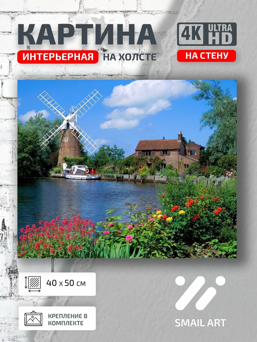 Картина на холсте интерьерная 40 на 50 на стену Мельницы England для студии урбанистика