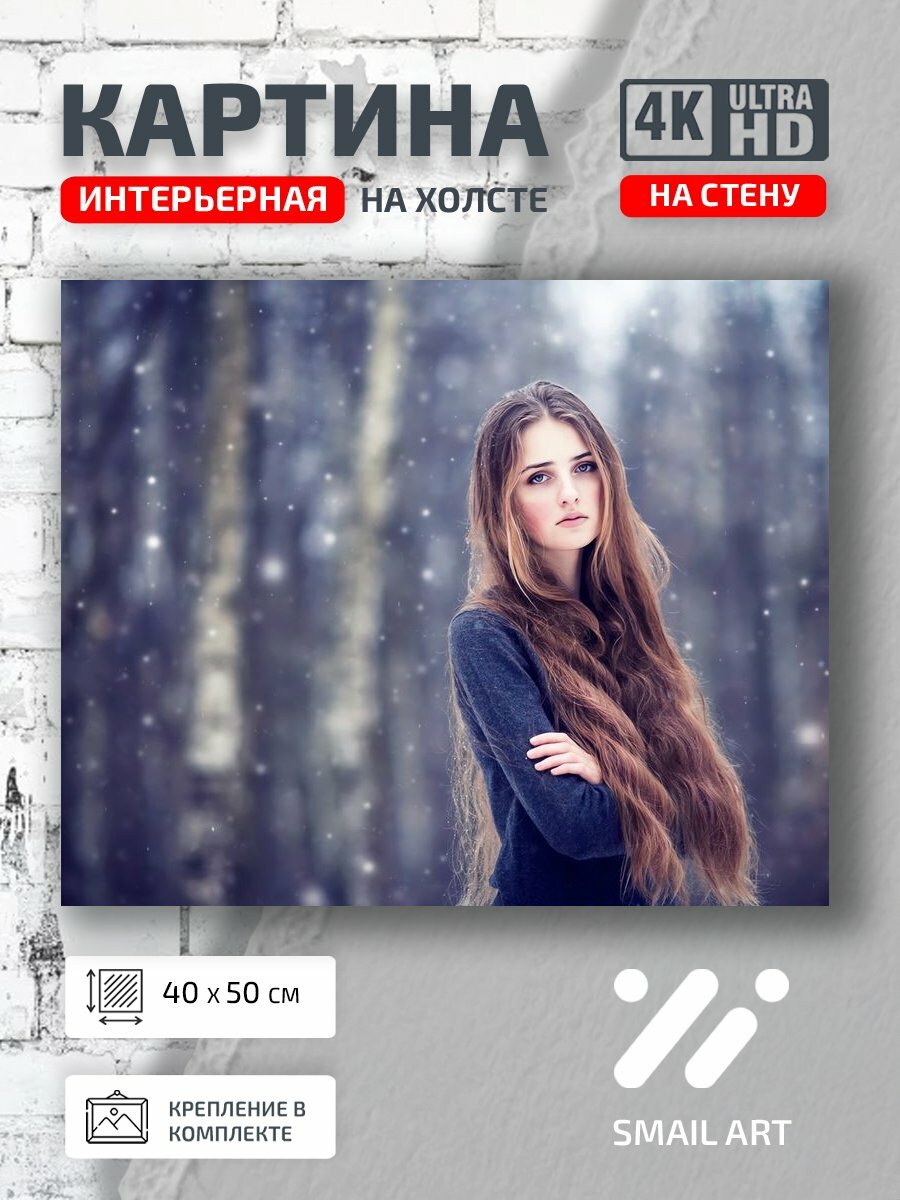 Картина на холсте интерьерная 40 на 50 на стену Взгляд Portrait для салона красоты портрет
