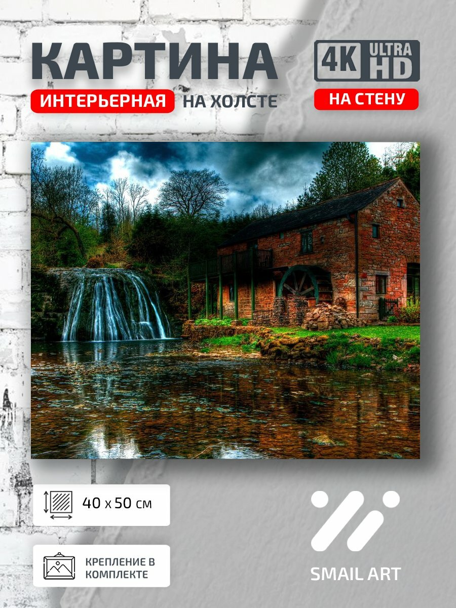 Картина на холсте интерьерная 40 на 50 на стену Мельница City для студии урбанистика декор
