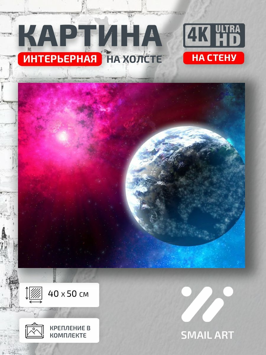 Картина на холсте интерьерная 40 на 50 на стену Звезда Space для офиса космос интерьер