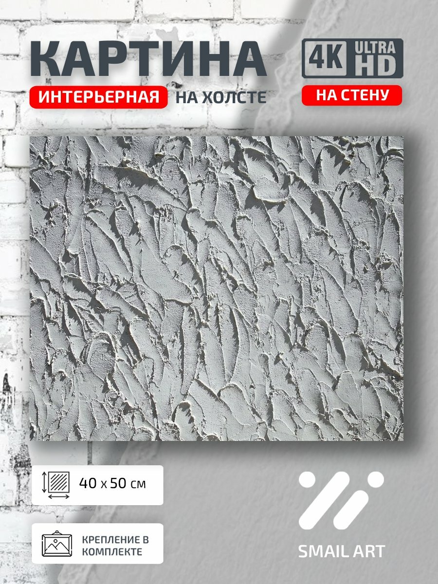 Картина на холсте интерьерная 40 на 50 на стену Мазки Abstract для студии абстракция декор