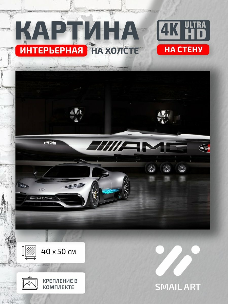 Картина на холсте интерьерная 40 на 50 на стену Автомобиль amg для геймера авто дизайн