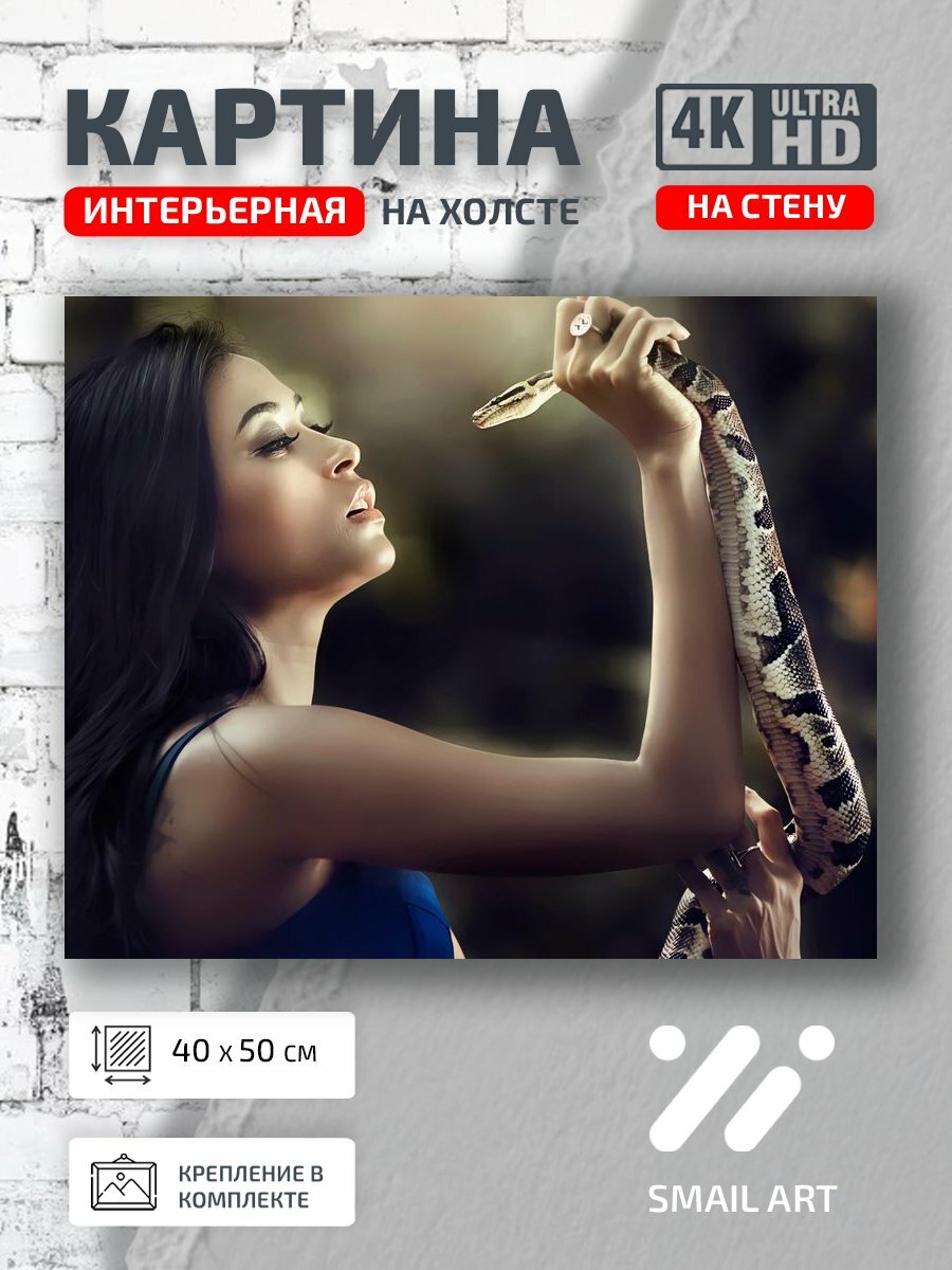 Картина на холсте интерьерная 40 на 50 на стену Брюнетка snake для салона красоты портрет
