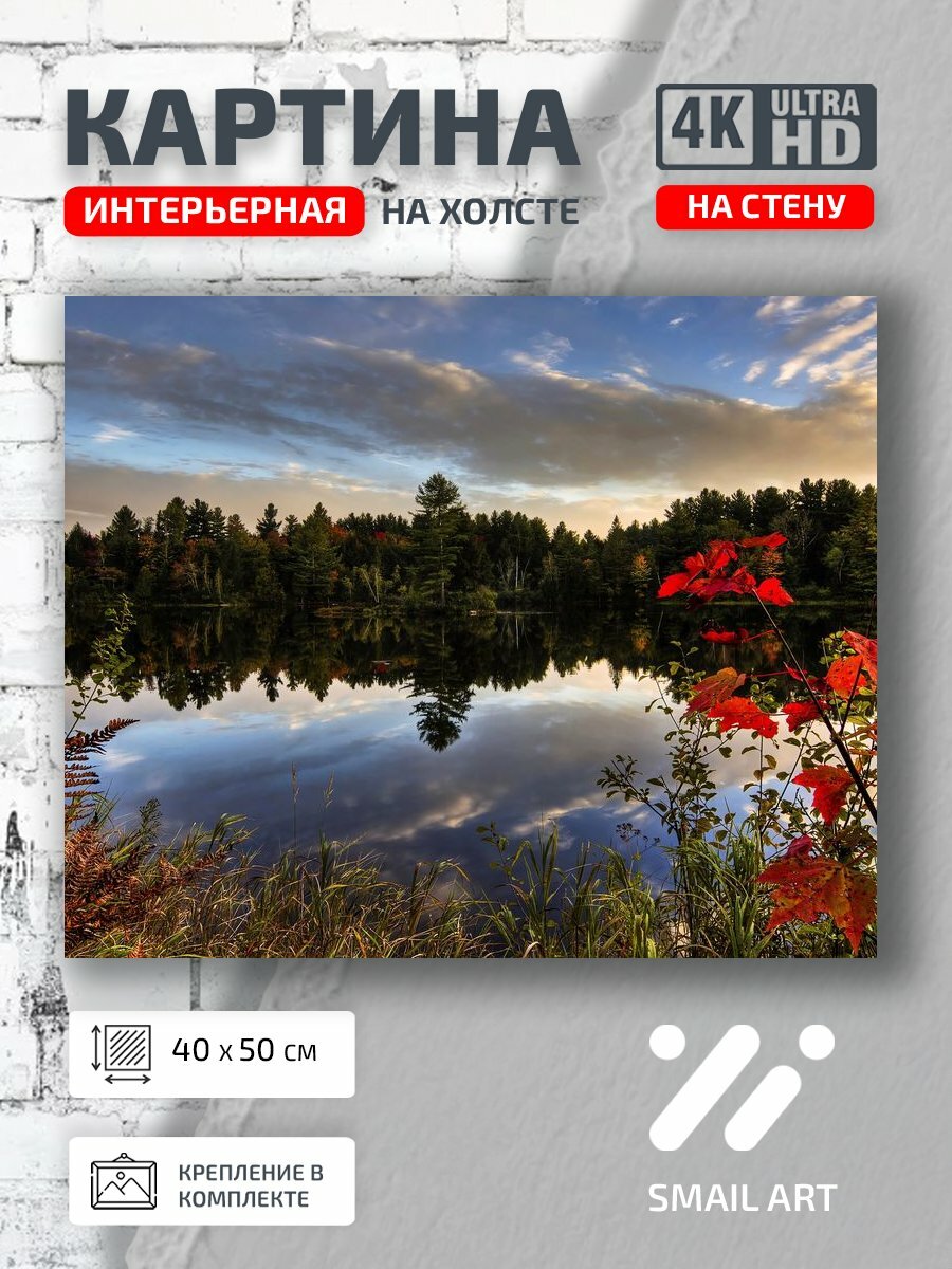 Картина на холсте интерьерная 40 на 50 на стену Сумерки Landscape для кабинета пейзаж декор