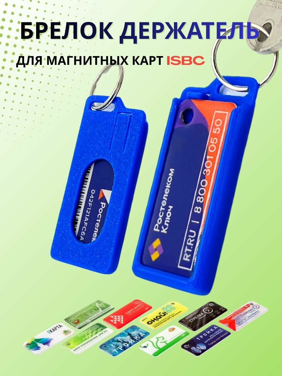Бирка для ключей