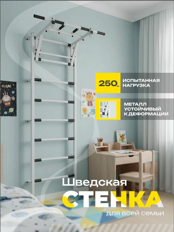 Шведская стенка с турником для взрослых и детей для дома, серый муар