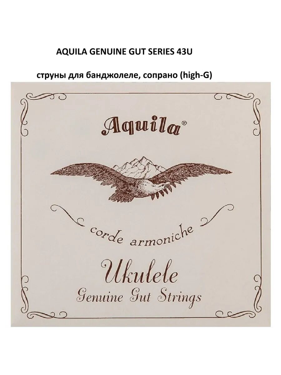 AQUILA GENUINE GUT SERIES 43U струны для банджолеле сопрано
