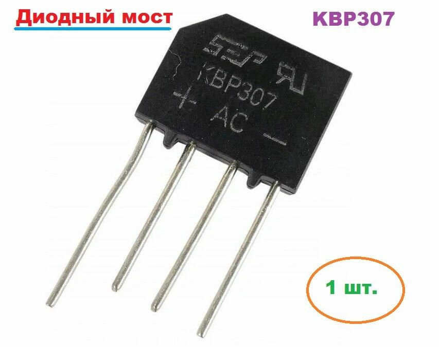 KBP307 ( 3А,1000В) диодный мост